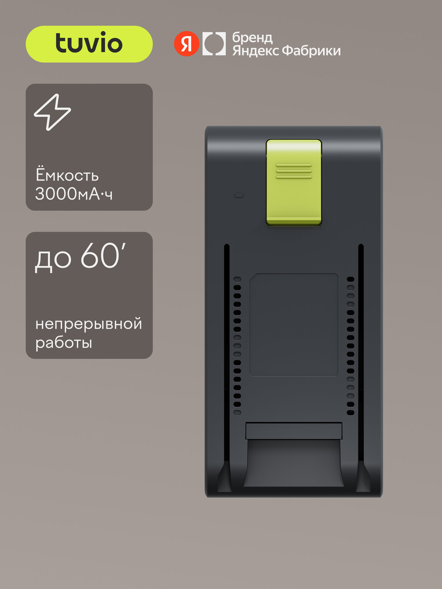 Аккумулятор для беспроводного вертикального пылесоса TUVIO TVC09S