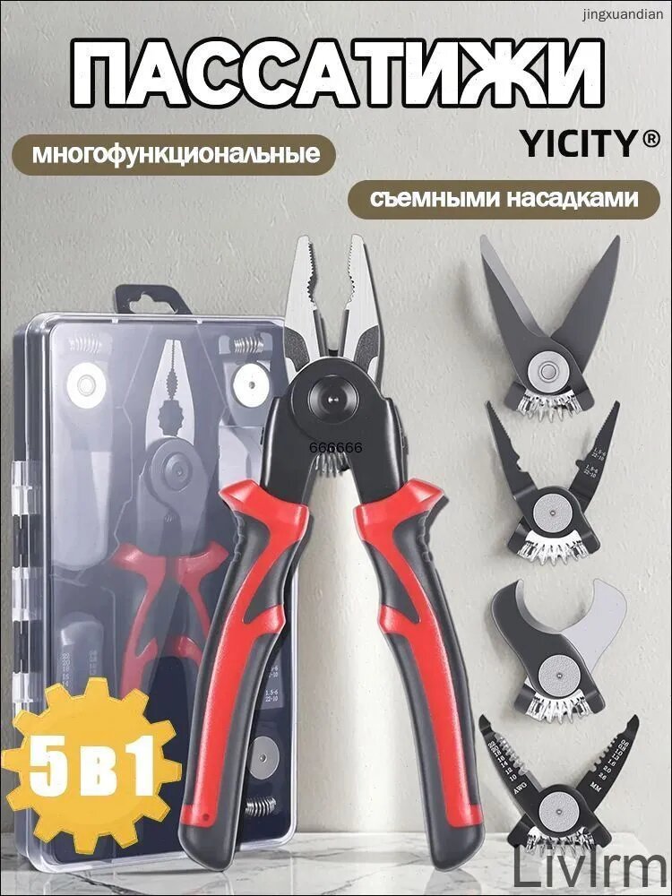 Пассатижи, плоскогубцы многофункциональные комбинированные 5 в 1 со съемными насадками