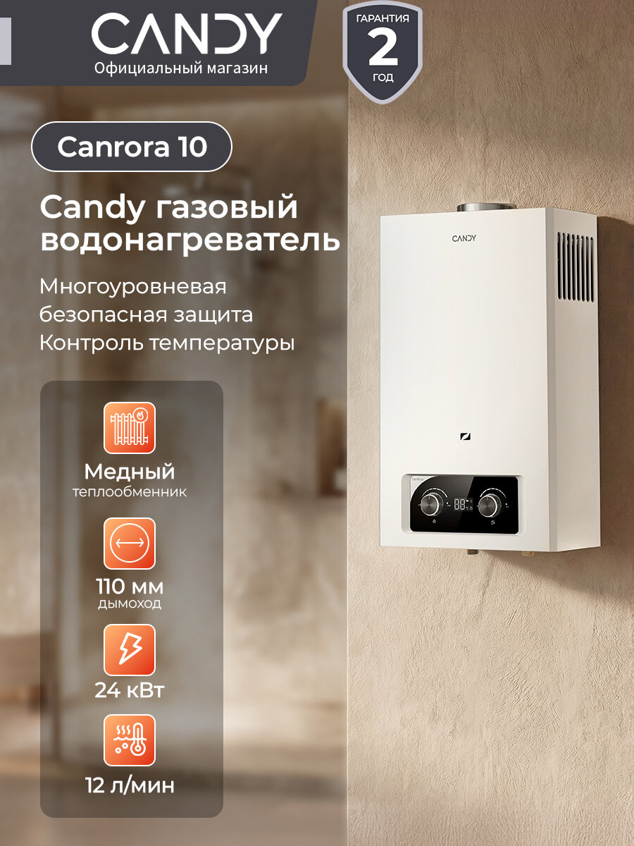 Газовая колонка Candy CanRora 12, проточный водонагреватель, механическое управление, белый