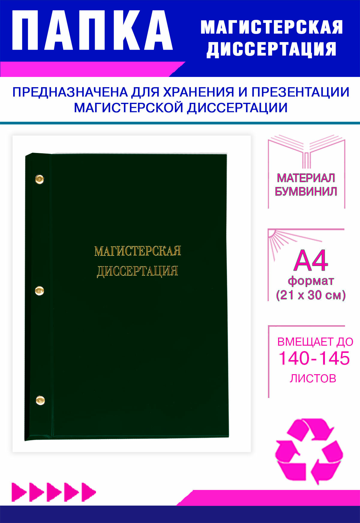 Папка "Магистерская диссертация", А4, зеленый бумвинил, 140-145 листов