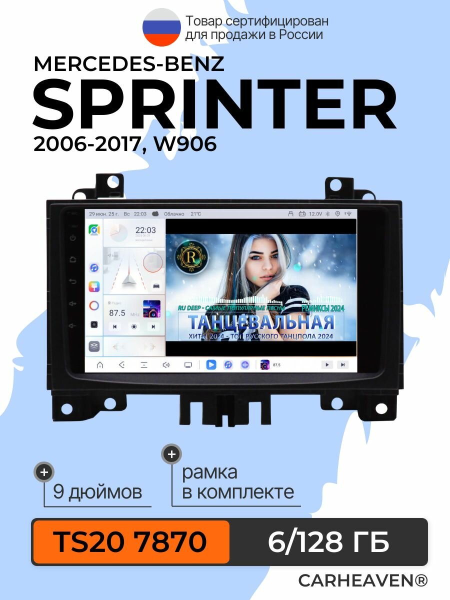 Автомагнитола для Mercedes-Benz Sprinter W906 2006-2017, TS20, 9", 6/128 ГБ