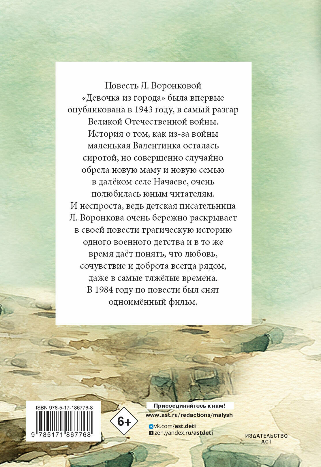 Книга "Девочка из города", автор Воронкова Л. Ф, издательство малыш