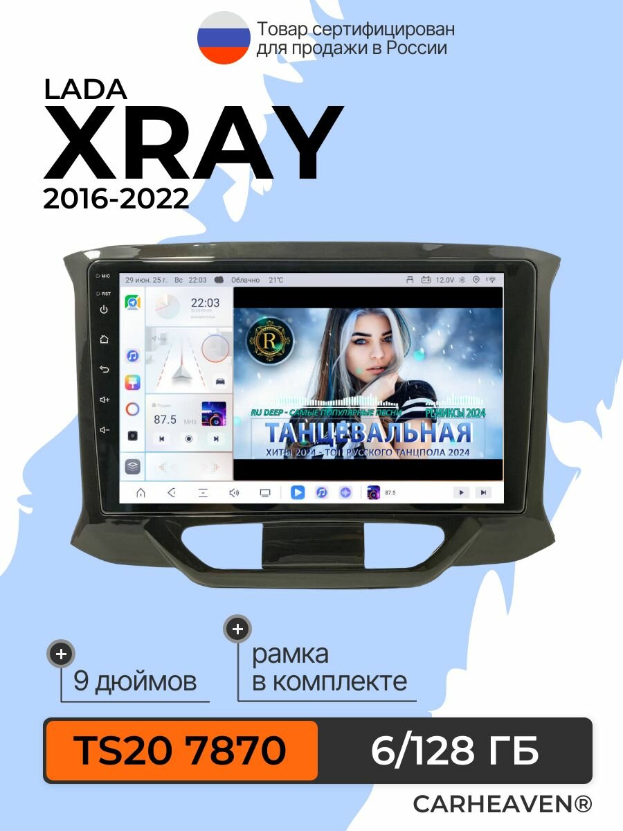 Автомагнитола для Lada XRAY 2016-2022, TS20, 9", 6/128 ГБ