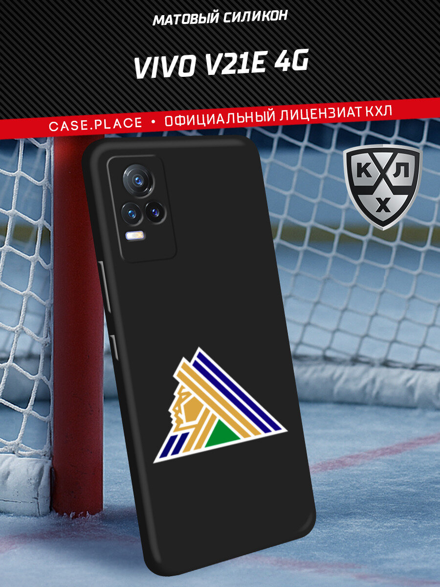 Чехол на Vivo V21e 4G / Виво V21e 4G с принтом Логотип Салават Уфа