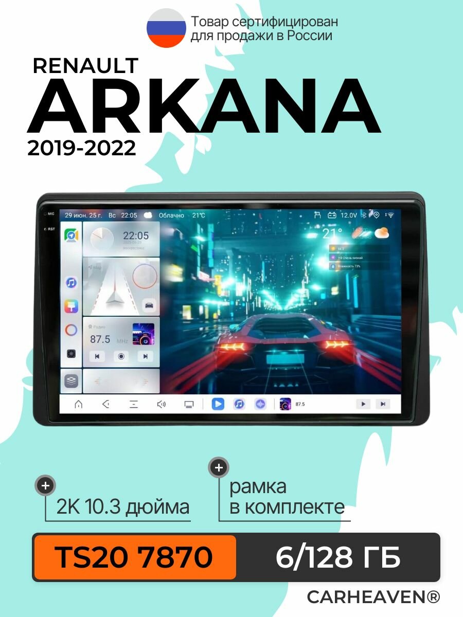 Автомагнитола для Renault Arkana 2019-2022, TS20 2K-экран, 10.3", 6/128 ГБ