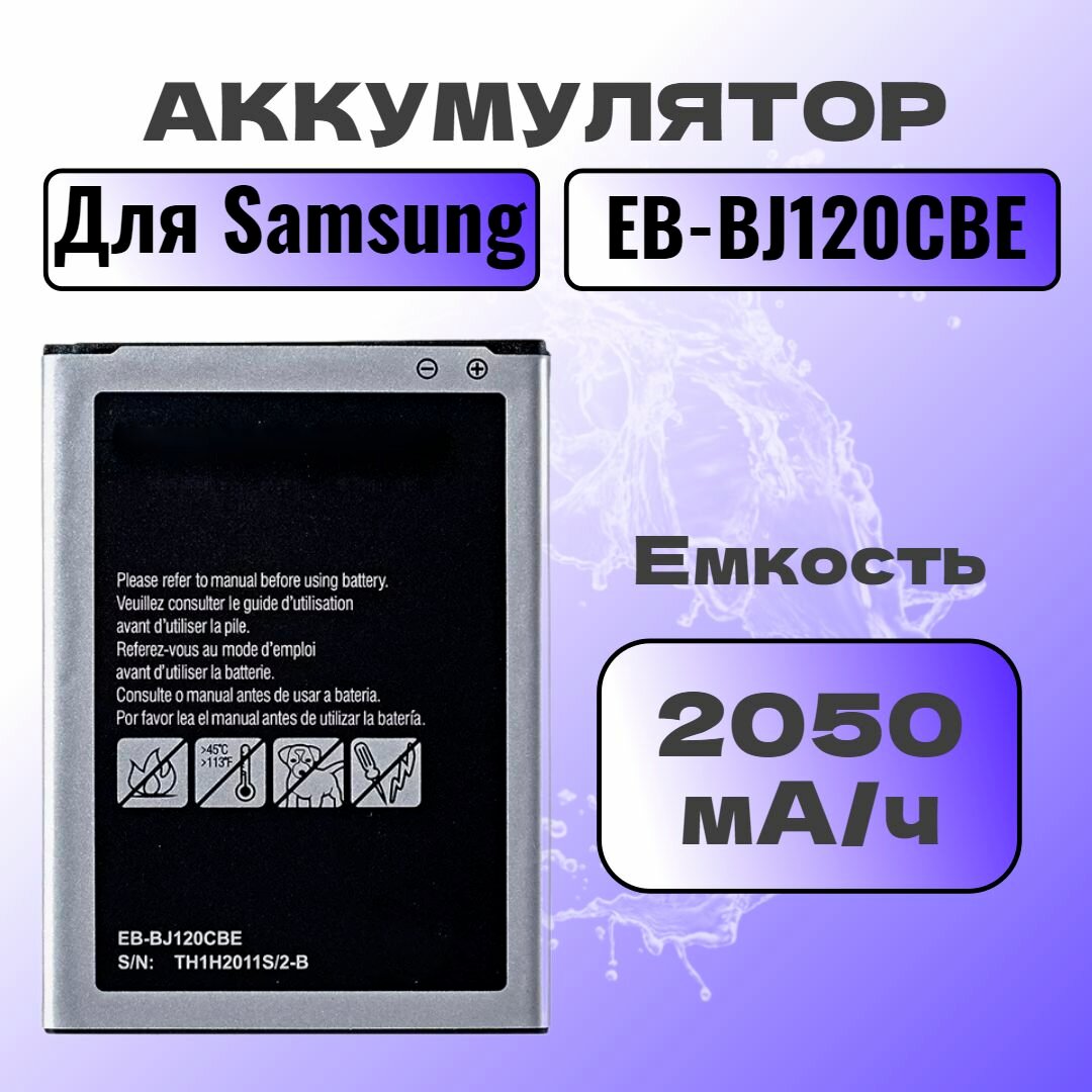 Аккумулятор EB-BJ120CBE для Samsung Galaxy J1 2016 J120F
