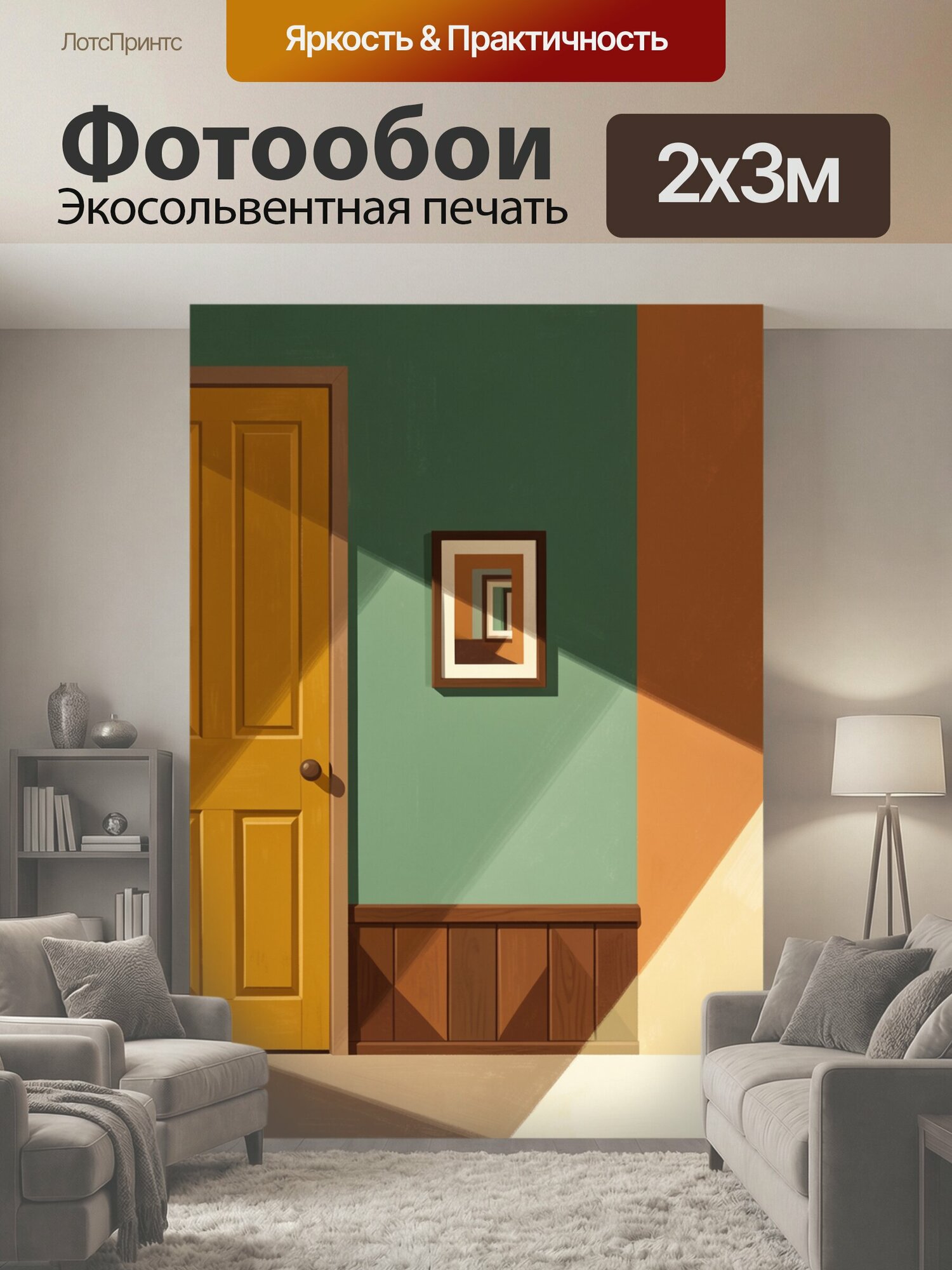 Фотообои "Солнечный интерьер с дверью. Уютная современная комната с жёлтой межкомнатной створкой, зелёными стенами и деревянной отделкой." 200x300 см. экосольвентная печать