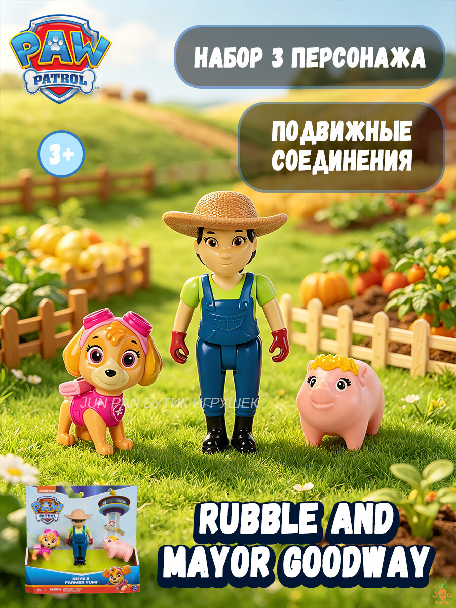 Щенячий патруль игрушки с тремя фигурками щенячий патруль оригинальные игрушки / Paw Patrol Skye and Farmer Yumi