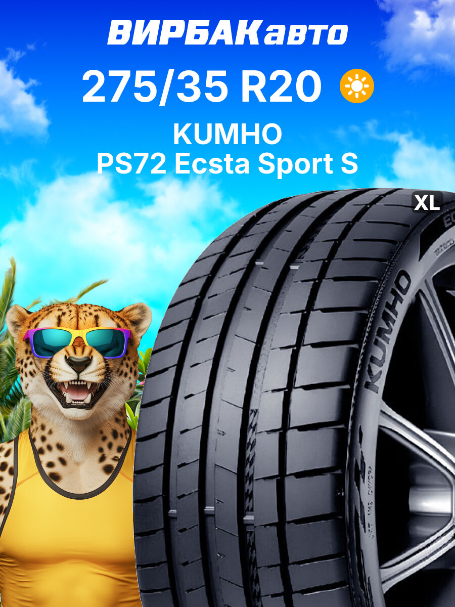 Летние шины KUMHO PS72 Ecsta Sport S 275/35R20 102Y XL, летняя автомобильная резина