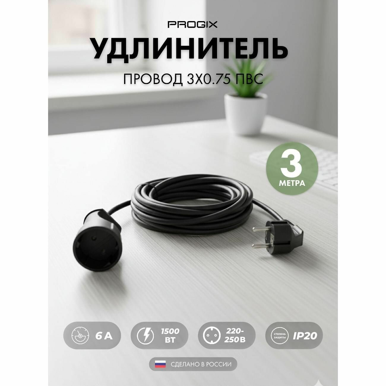 Удлинитель электрический PROGIX PG116