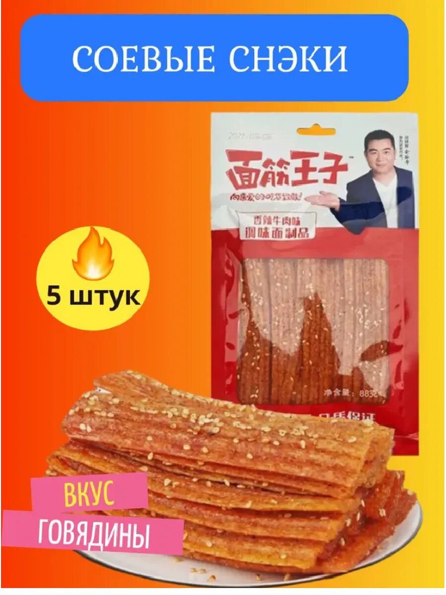 Китайское соевое мясо латяо со вкусом говядины 76гр х 5шт