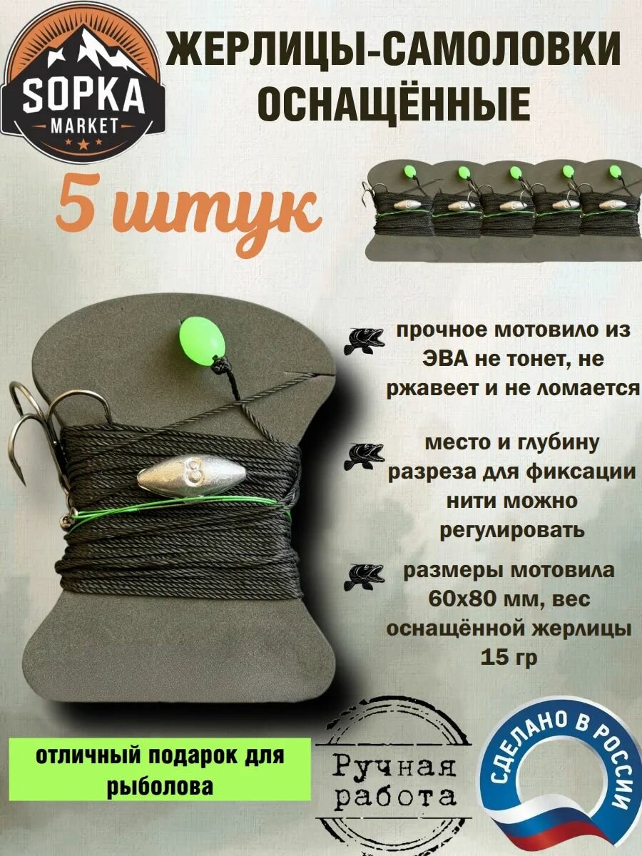 Жерлицы самоловки на щуку, оснащенные 5 шт