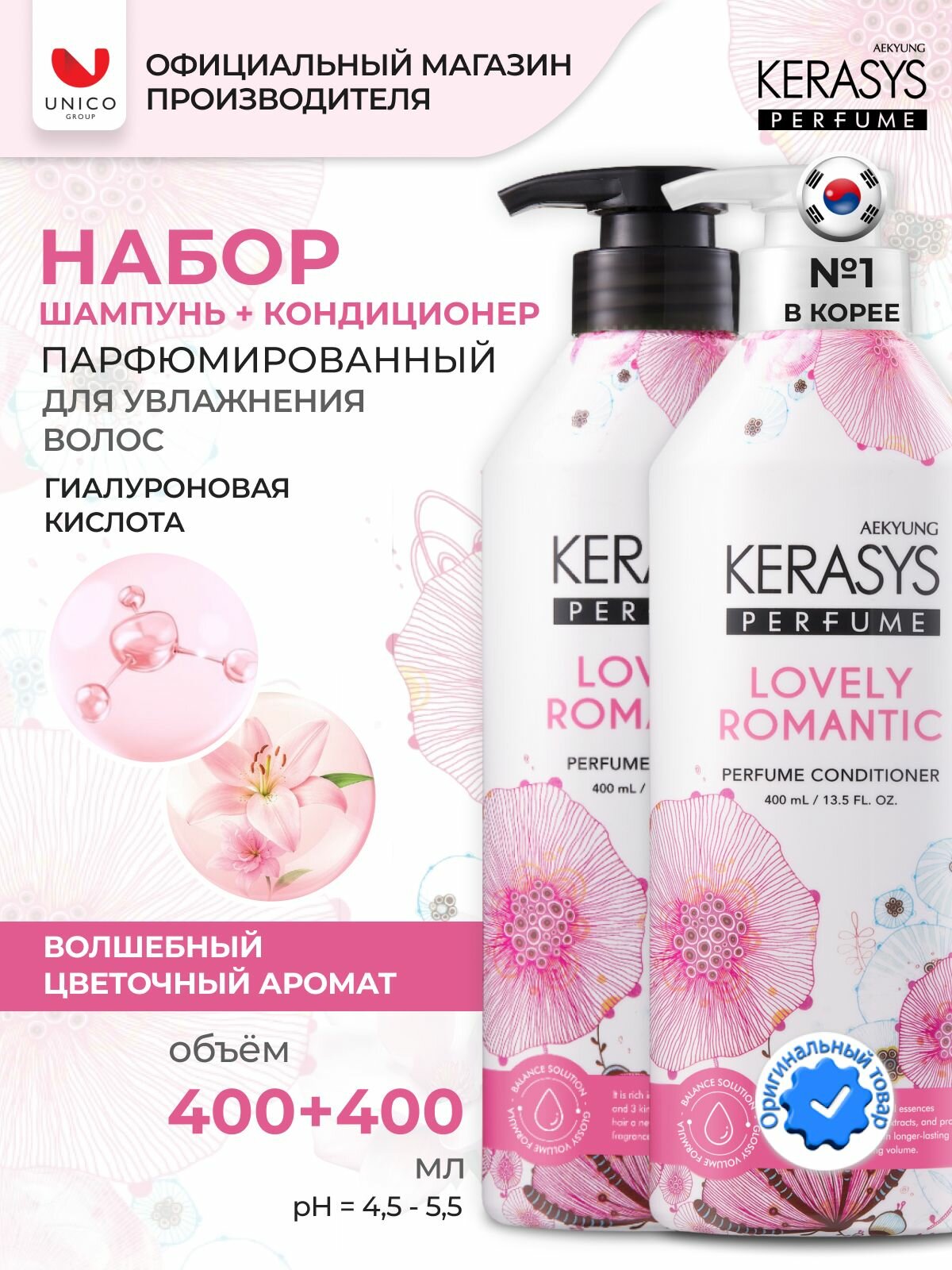 Lovely Romantic парфюмированный шампунь и кондиционер для секущихся волос, Корея, 2x400 мл