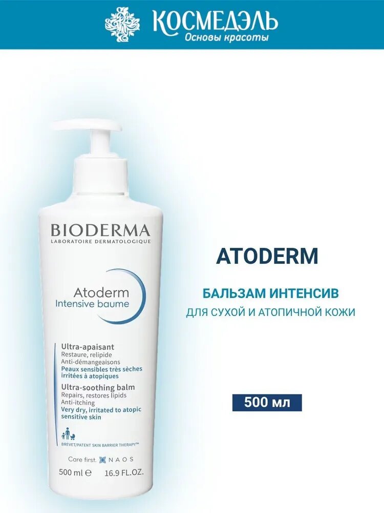 Bioderma Atoderm бальзам Интенсив, 500 мл
