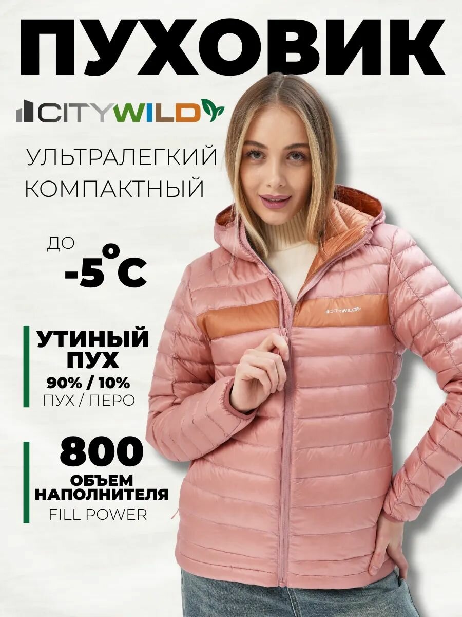 Пуховик CityWild Базовая коллекция