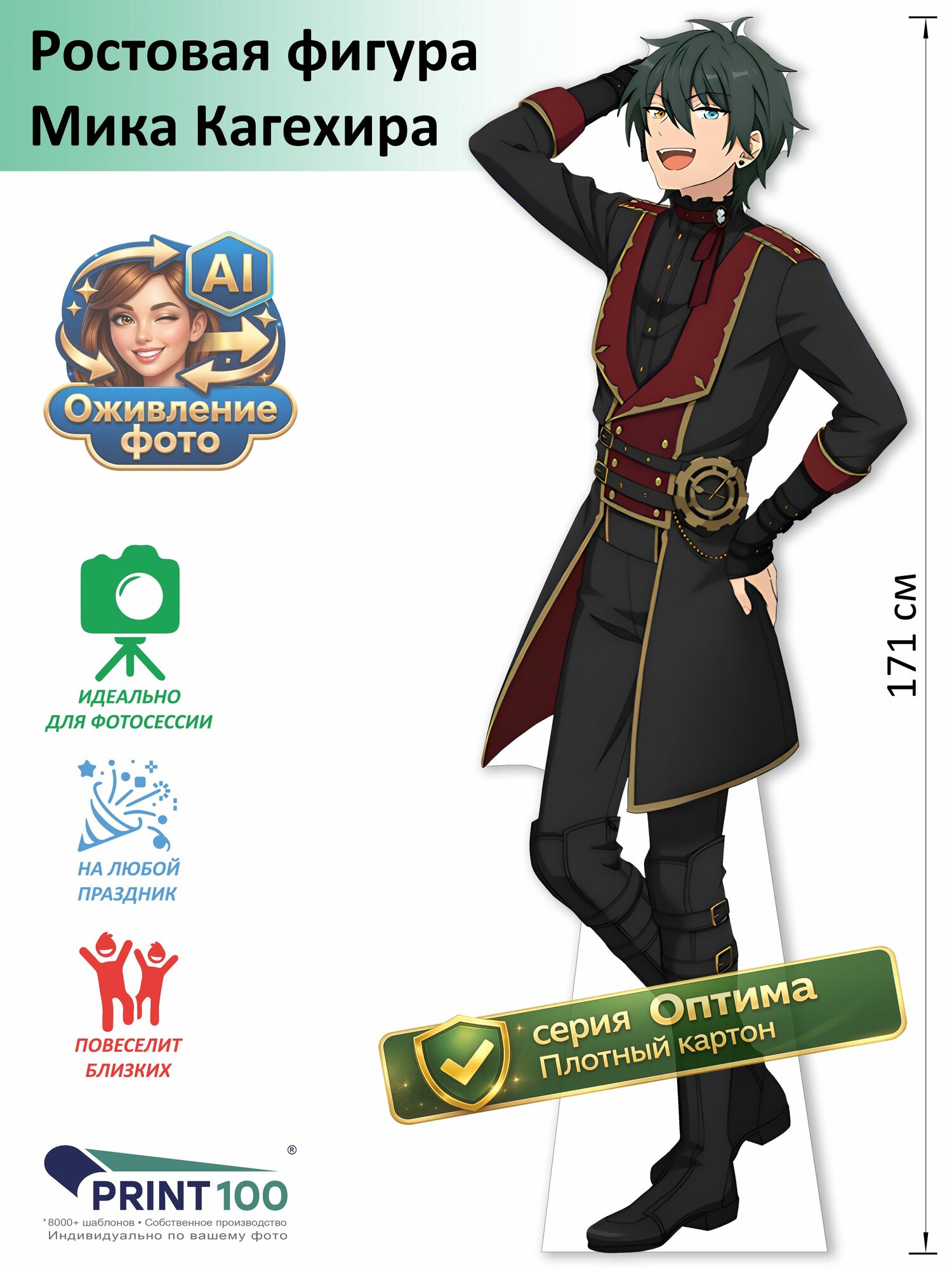 Мика Кагехира 2 (Ensemble Stars) Ростовая фигура