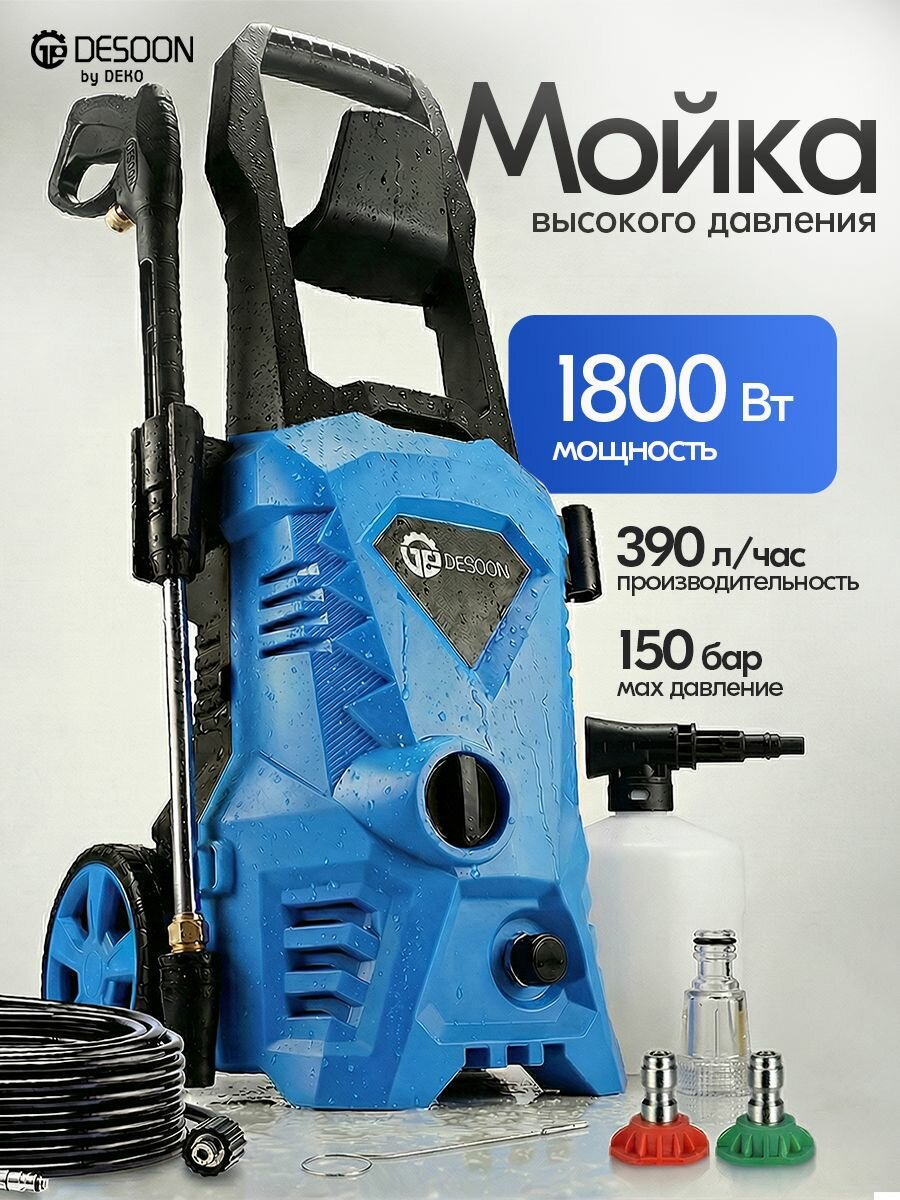 Мойка высокого давления DESOON 1800 Вт, 150 бар DSCW1800DR