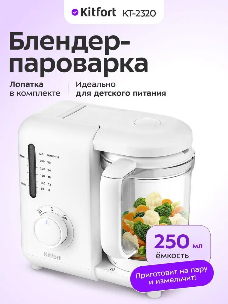 Блендер-пароварка Kitfort KT-2320