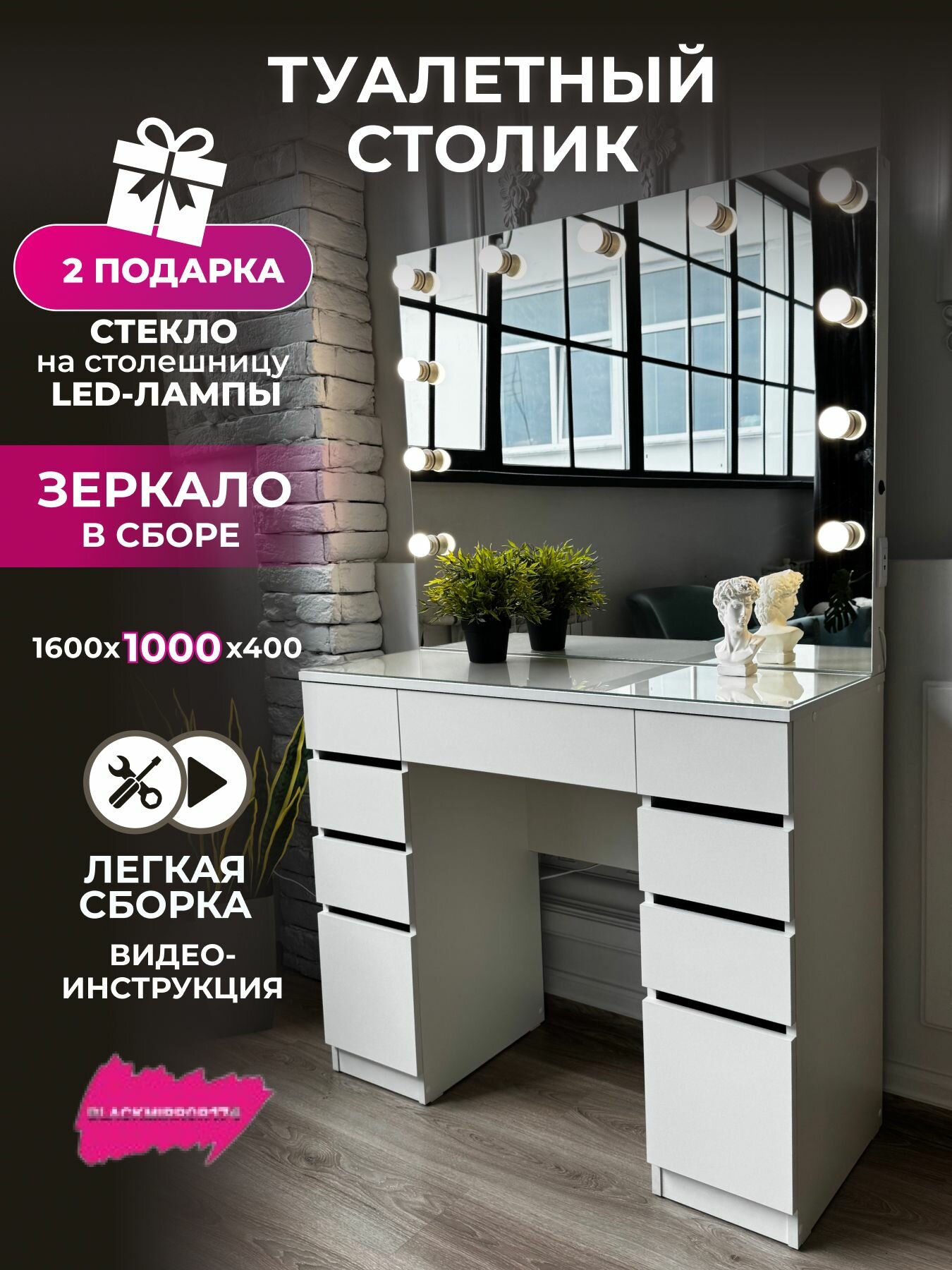 BlackMirror174 Туалетный столик 100х40х160 см