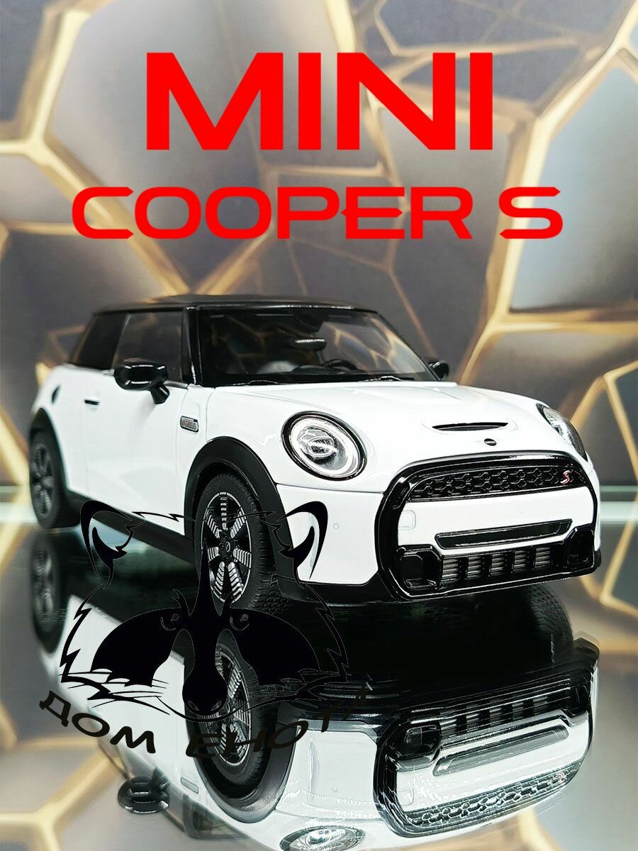 Металлическая машинка Mini Cooper S. Модель автомобиля Мини Купер С белый 21см. Игрушка коллекционная машина 1:18