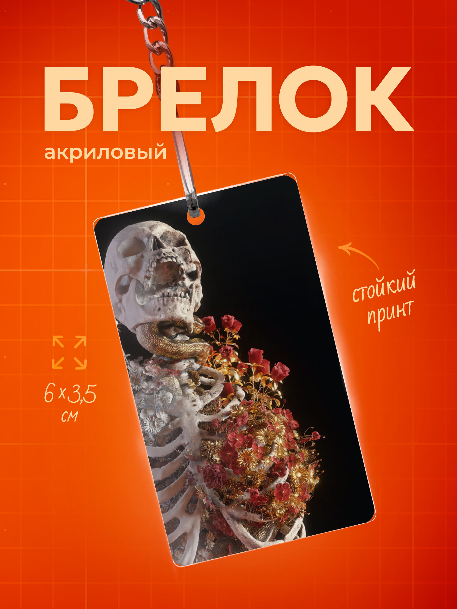 Брелок