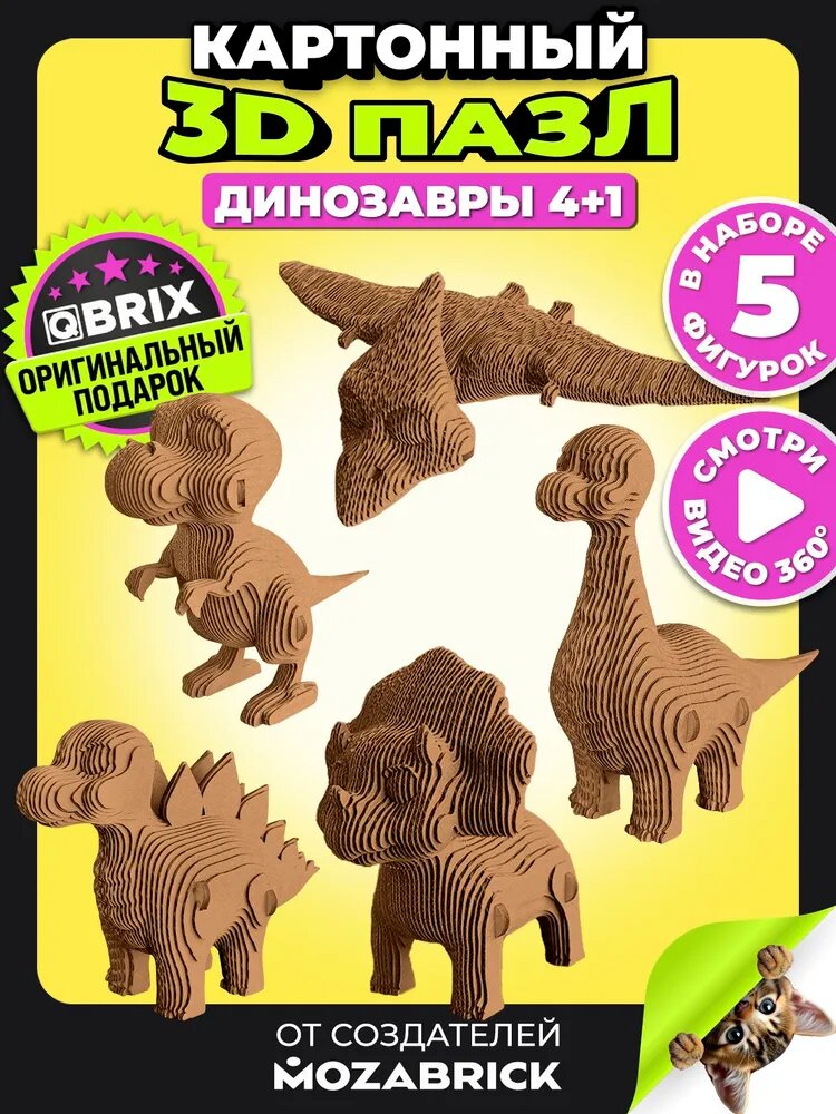 QBRIX Конструктор 3д картонный пазл Шпиц (3D)