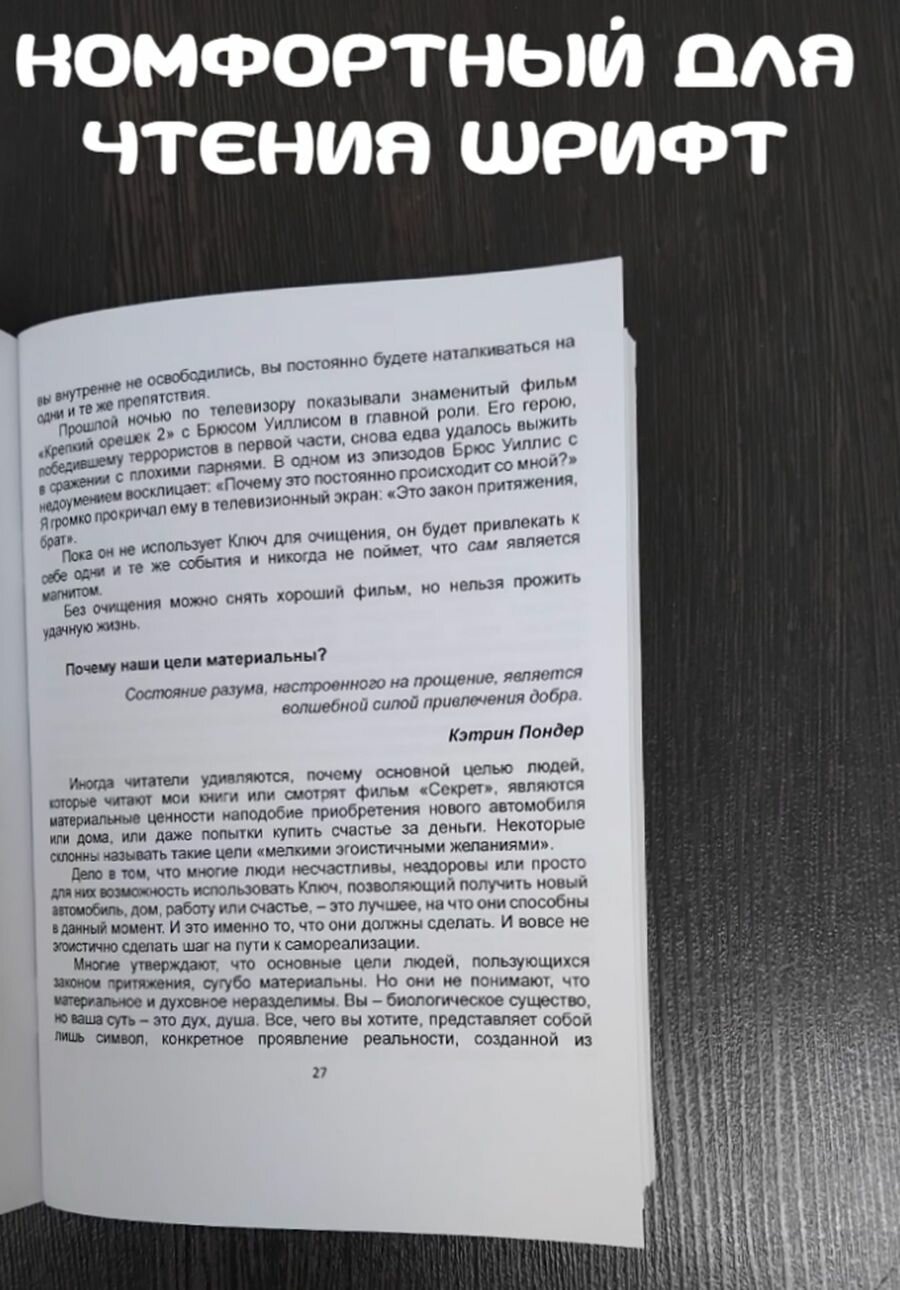 Ключ+Тайна ( книги, которые раскрывают секрет закона притяжения) — фото 1
