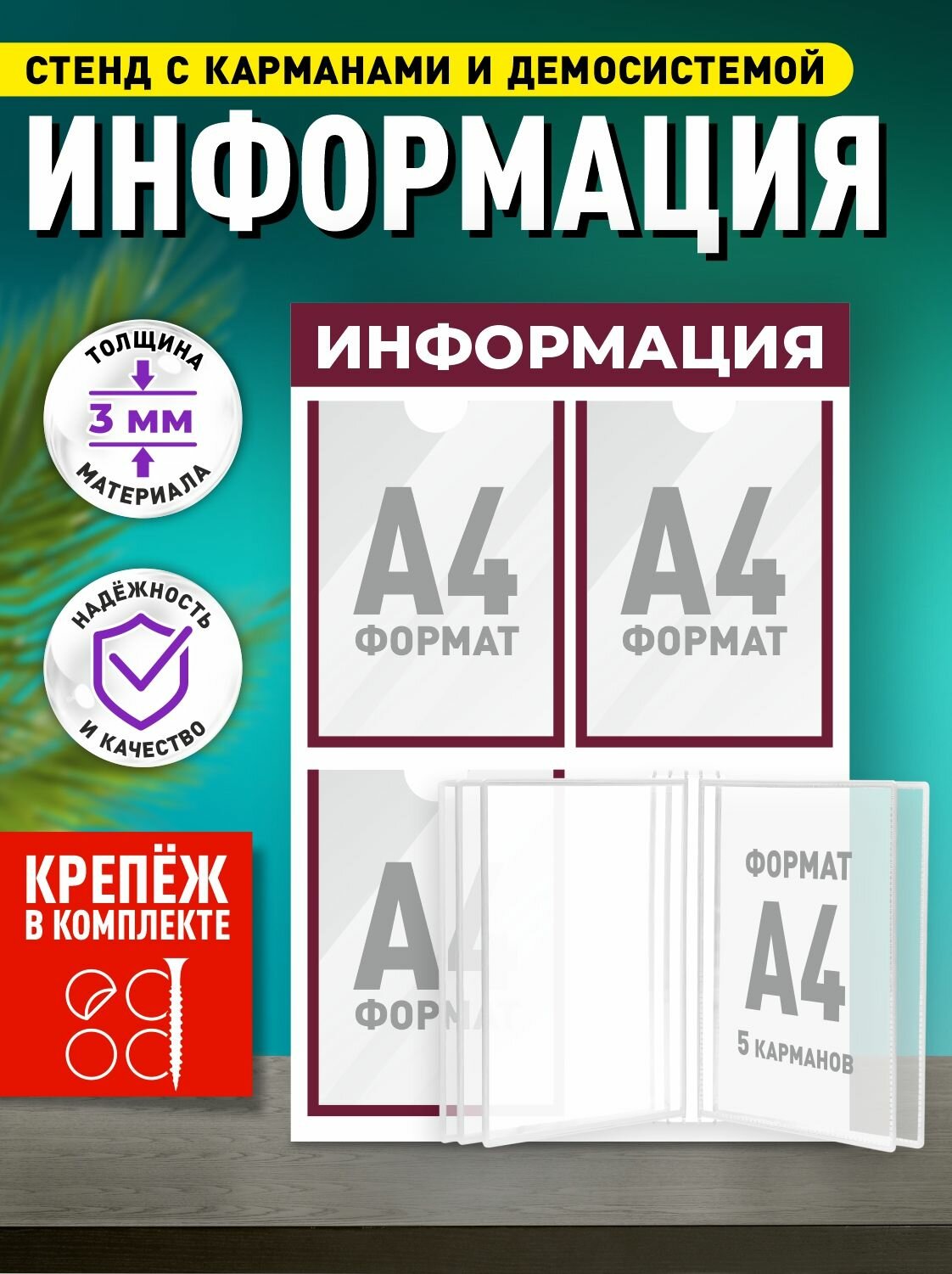 Информационный стенд с перекидной демосистемой 75 х 50 см, цвет бордовый, Velar
