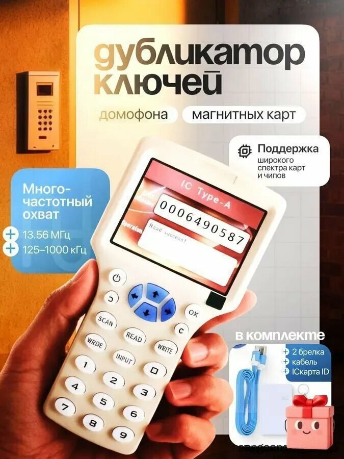 Универсальный дубликатор ключей ICOPY-300CD для домофона и магнитных карт