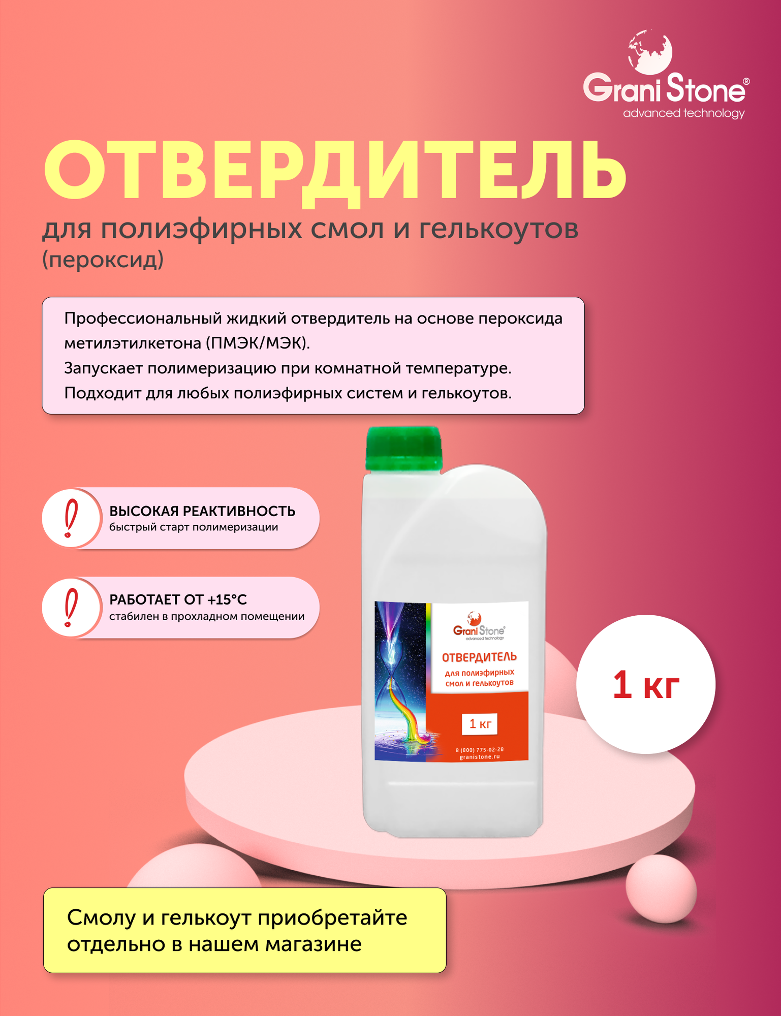 Отвердитель для полиэфирной смолы, катализатор пмэк, холодное отверждение, аналог Бутанокс М-50