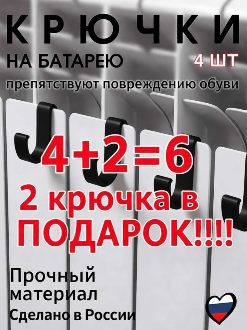 Сушилка на батарею для сушки одежды и обуви 4 штуки Черные