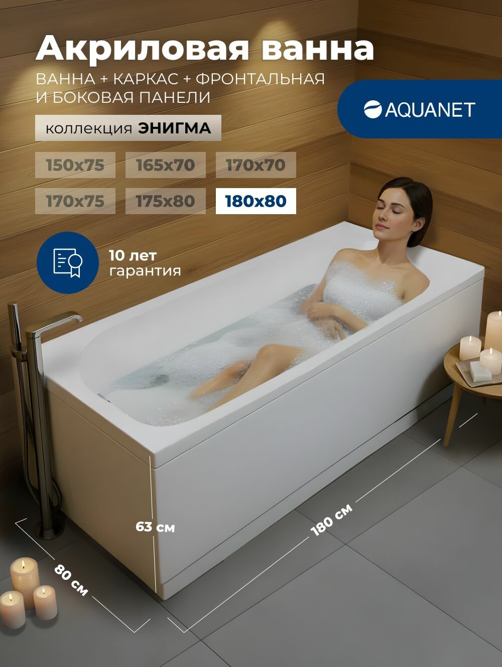 Ванна акриловая 180x80 Aquanet "энигма". Комплект 4 в 1: Ванна акриловая, каркас, фронтальная и боковая панели