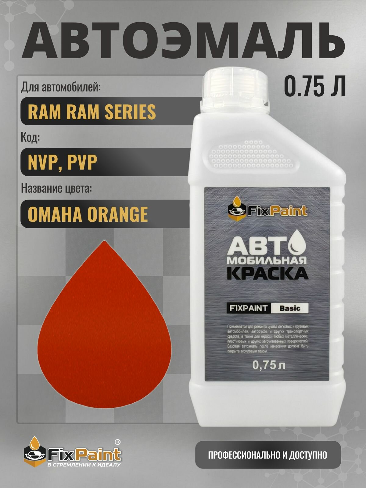 Краска для RAM RAM SERIES, код NVP, PVP, OMAHA ORANGE, автомобильная эмаль базовая под лак FixPaint Basic в канистре, 0,75 л