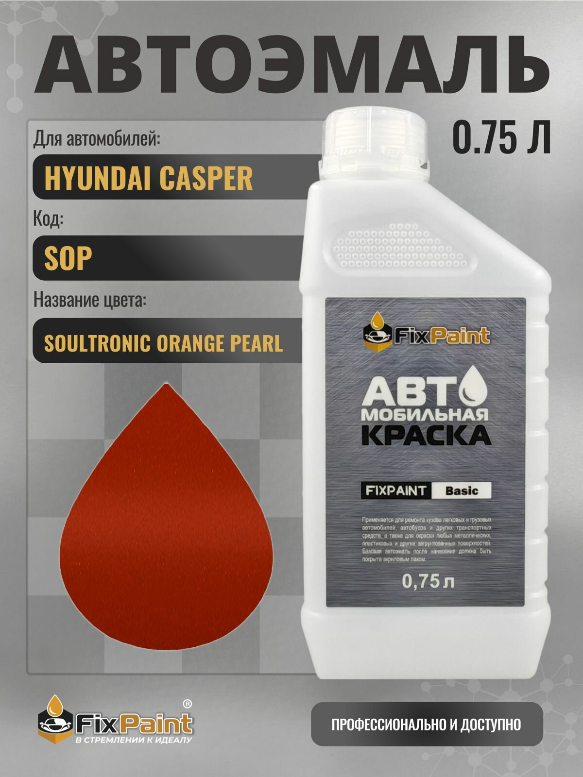 Краска для HYUNDAI CASPER, код SOP, SOULTRONIC ORANGE PEARL, автомобильная эмаль базовая под лак FixPaint Basic в канистре, 0,75 л