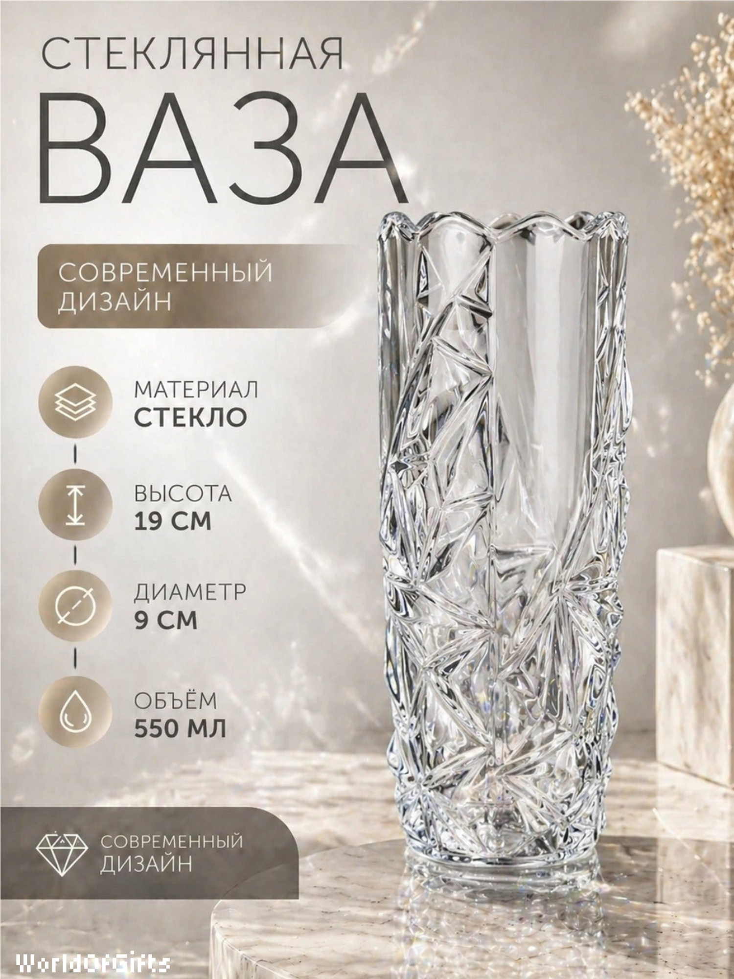 Ваза настольная стеклянная прозрачная для цветов, для сухоцветов, высота 19 см, 1 шт