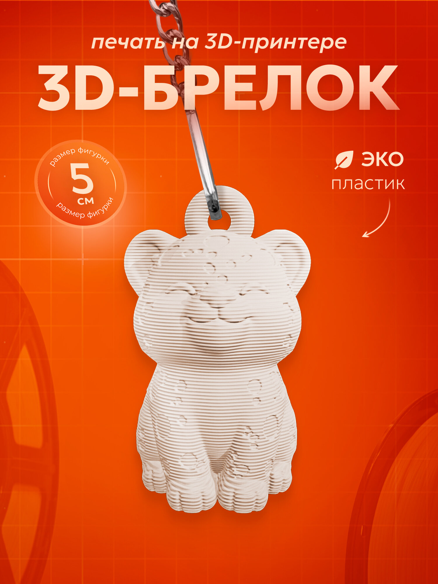 Брелок