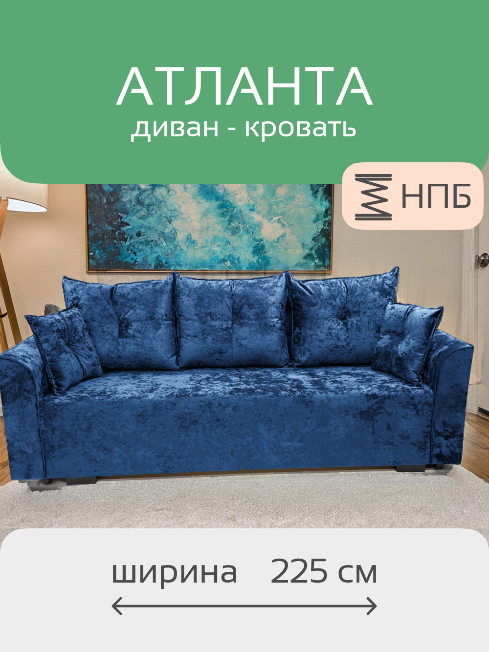 Диван-кровать Атланта, прямой, выкатной механизм, микровелюровая обивка, синий