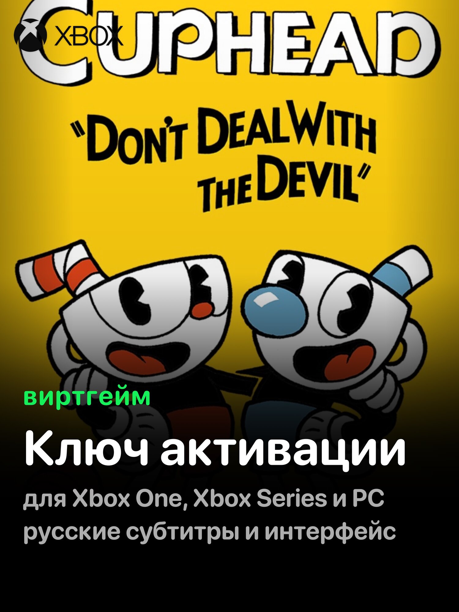 Игра Cuphead для Xbox One/Series X|S + PC (Ключ активации игры на ваш аккаунт)