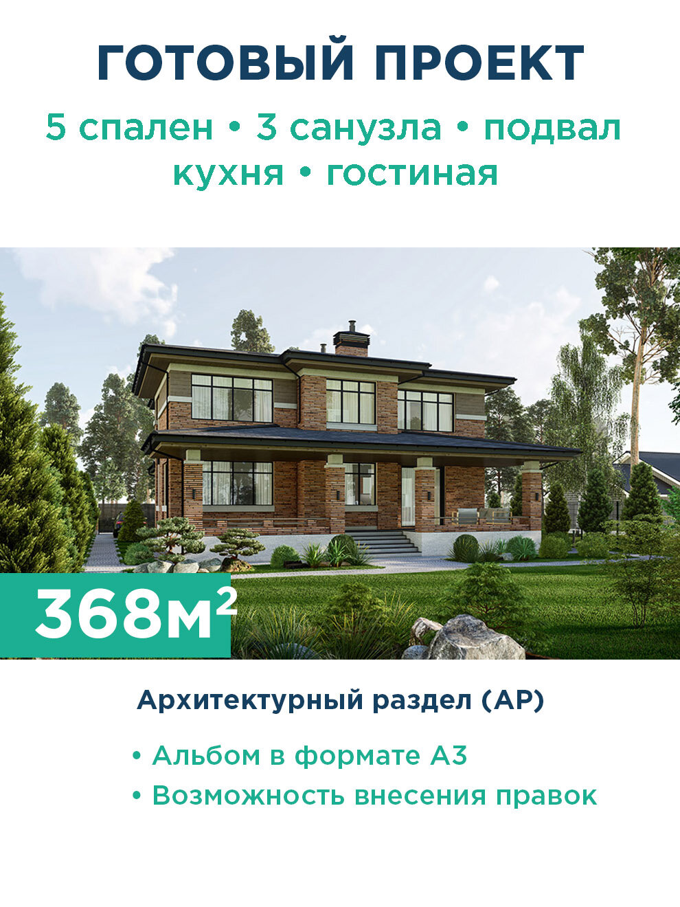 Проект дома Планнерс 241-368-2П АР, 368 кв. м, 4 спальни, 2 этажа