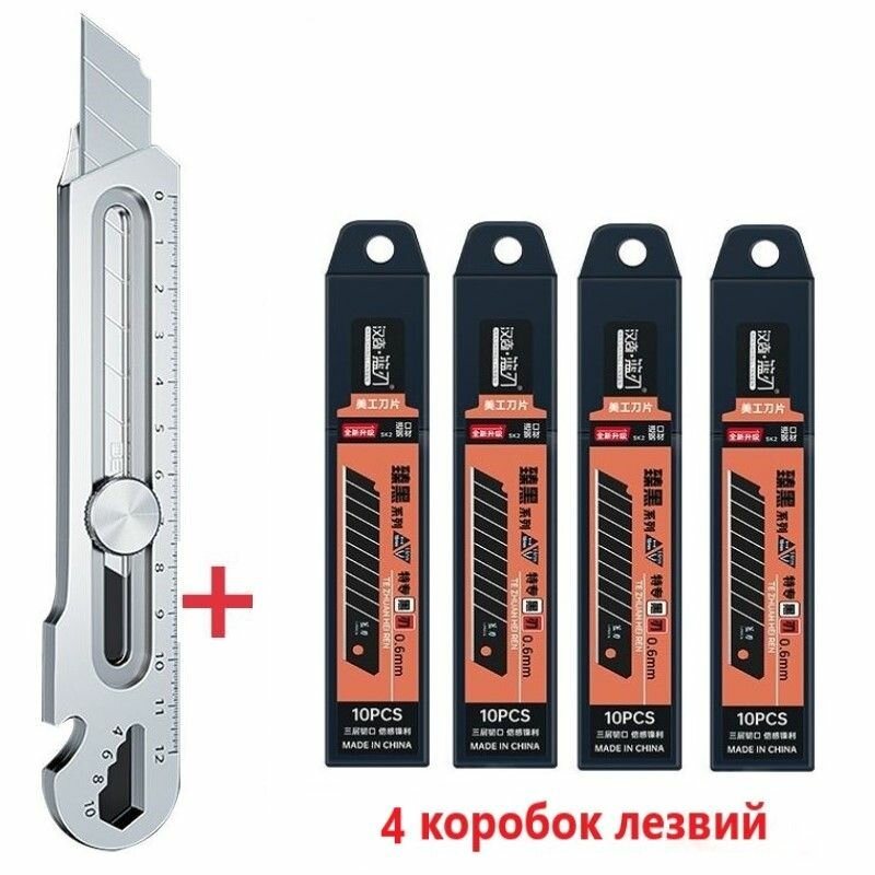Нож канцелярский строительный, многофункциональный 6 в 1 Нержавеющая сталь Материал, В комплекте 4коробка лезвий канцелярский строительный нож нож многофункциональный нож с лезвиями