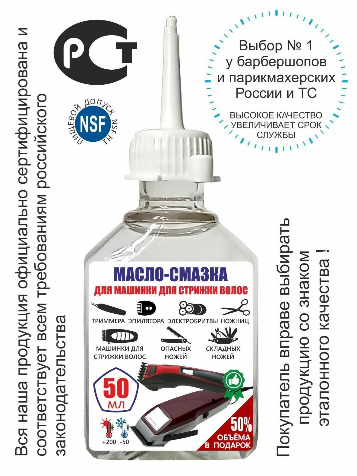 Масло - смазка для машинки для стрижки, триммера, ножниц, 50 мл