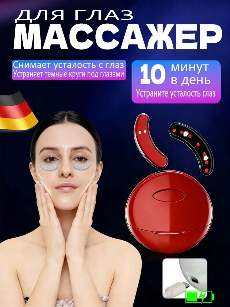 Микротоковый массажер для глаз и лица, электронные патчи EMS