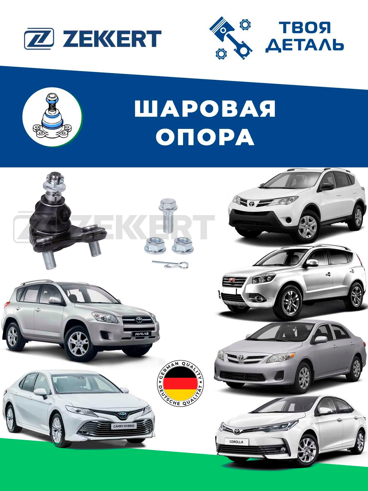Опора шаровая на Toyota Corolla E150/E180 / RAV4 A30, A40