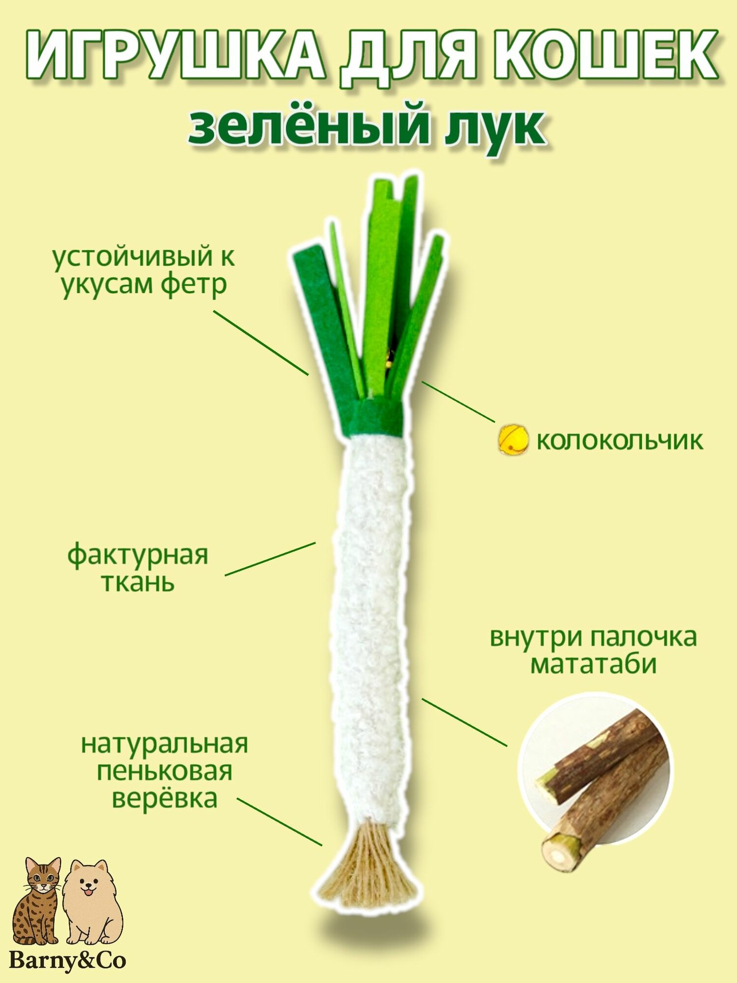 Игрушка для кошек с мататаби - Лук мататаби лук кошачья игрушка