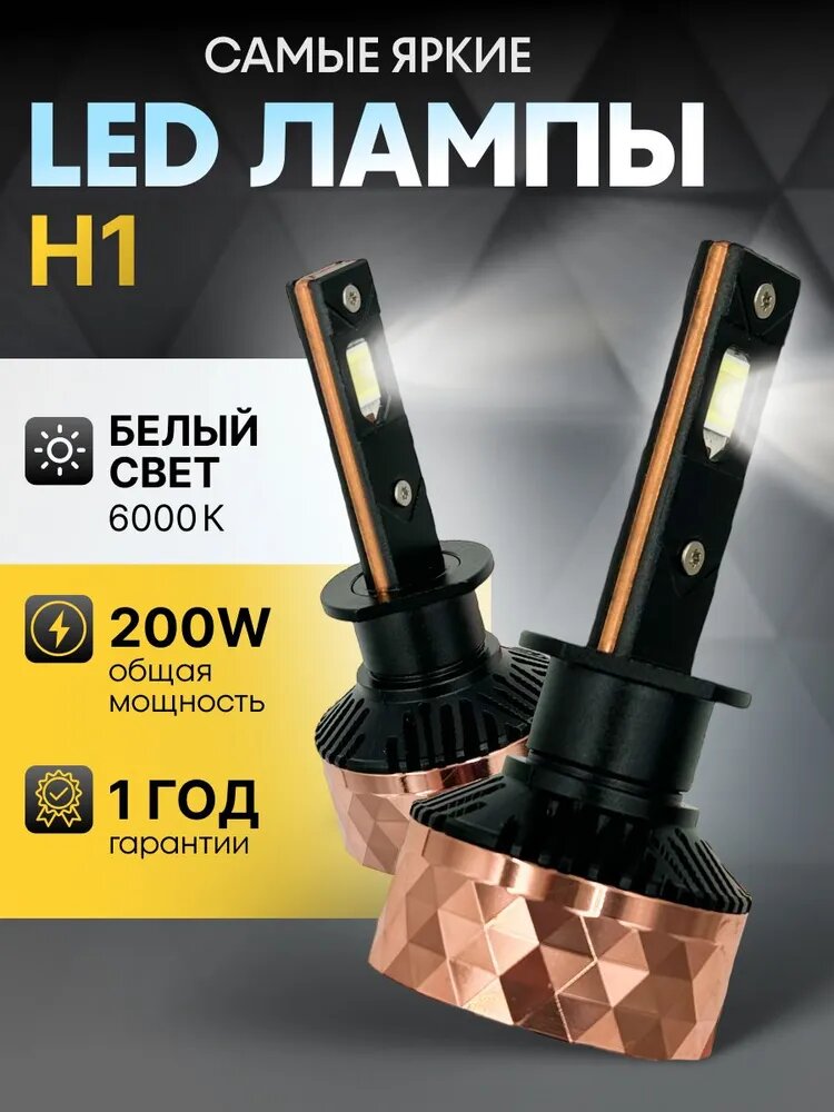 Светодиодные лед лампы H4 V80S белые 6000K, для ближнего и дальнего света, 2 шт