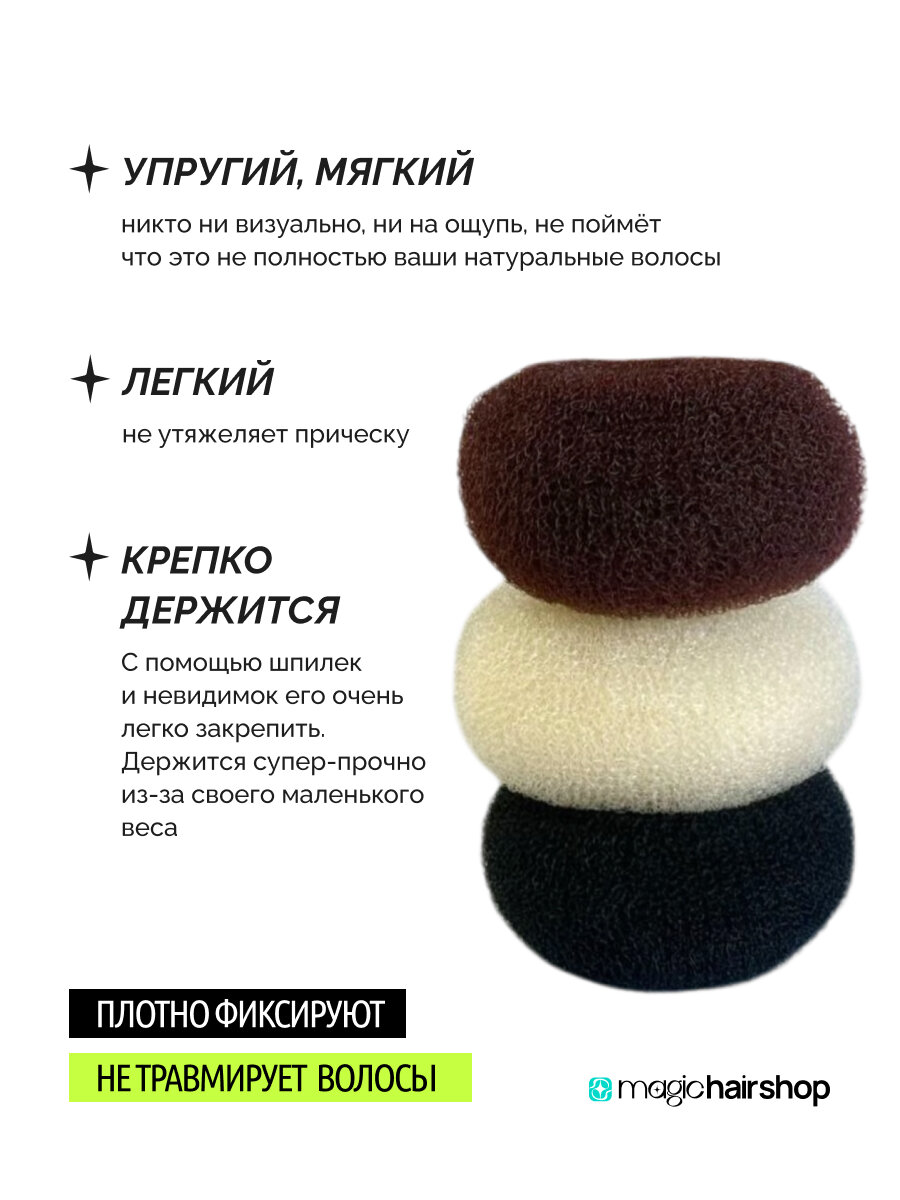 Набор резинок валиков для создания причесок Magic Hair Shop , 3 шт — фото 1