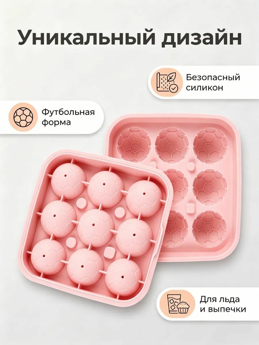 Форма силиконовая "Футбольный мяч", для выпечки, льда, универсальная, герметичная крышка