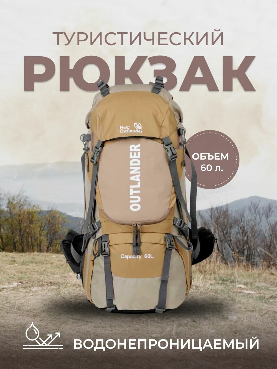 Рюкзак туристический GOKIT OUTLANDER походный влагонепроницаемый