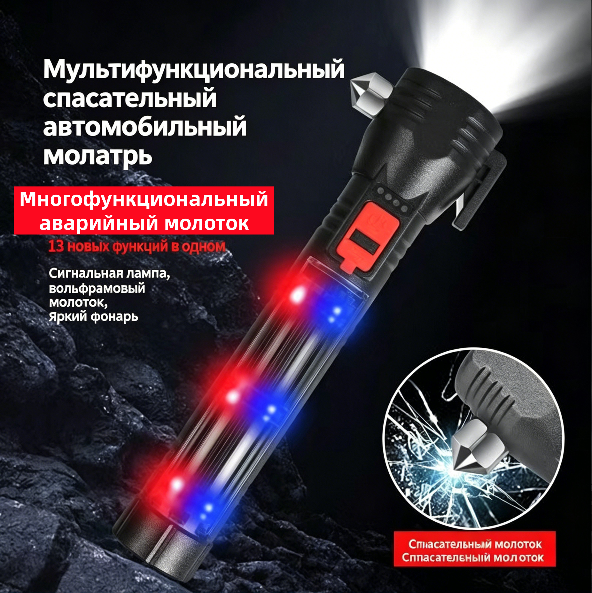 Многофункциональный фонарик, солнечное наружное аварийное освещение, защитный молоток для разбитого окна
