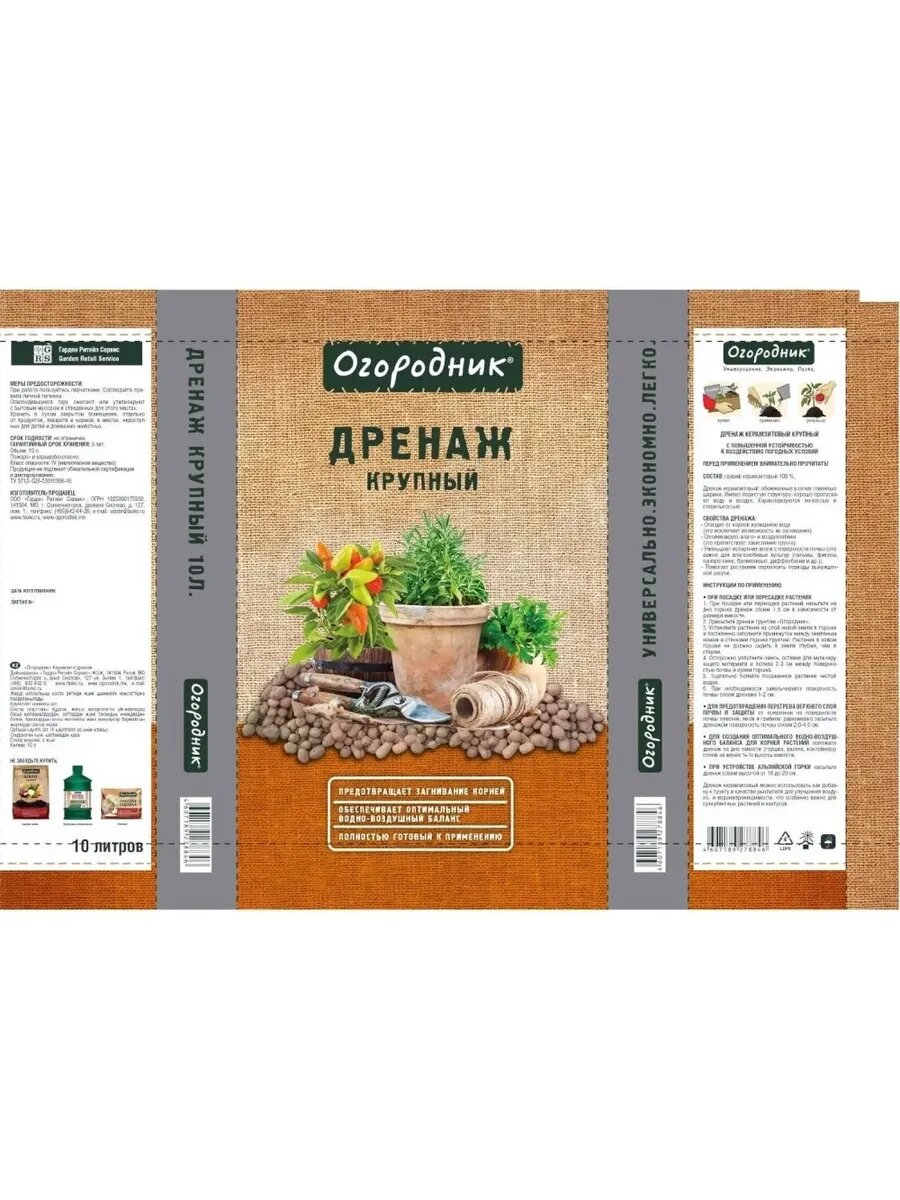 Облегчённый дренаж для огорода 10л